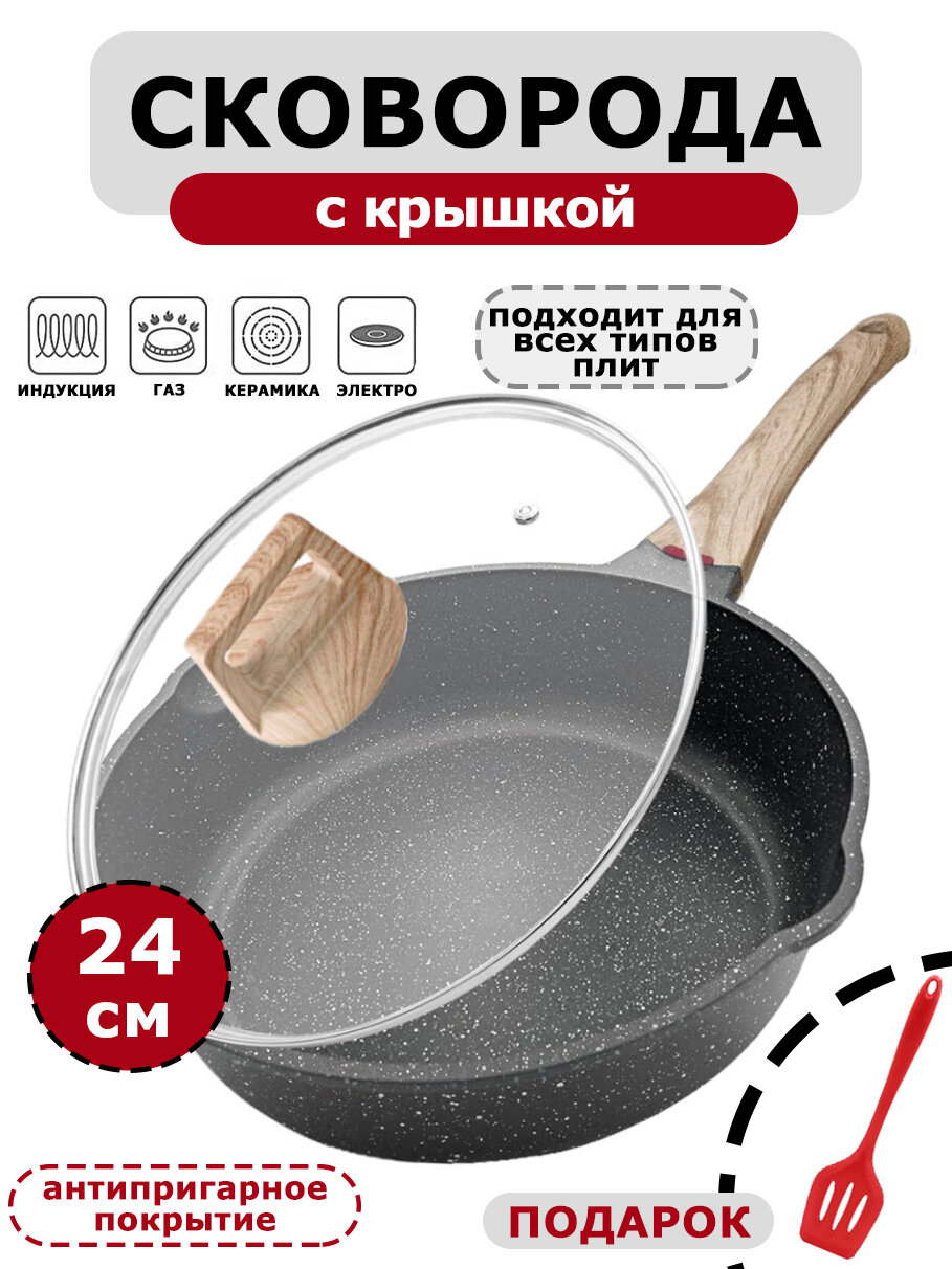 Сковорода Bobikuke, с крышкой и лопаткой, с антипригарным покрытием, алюминий, диаметр 24 см.