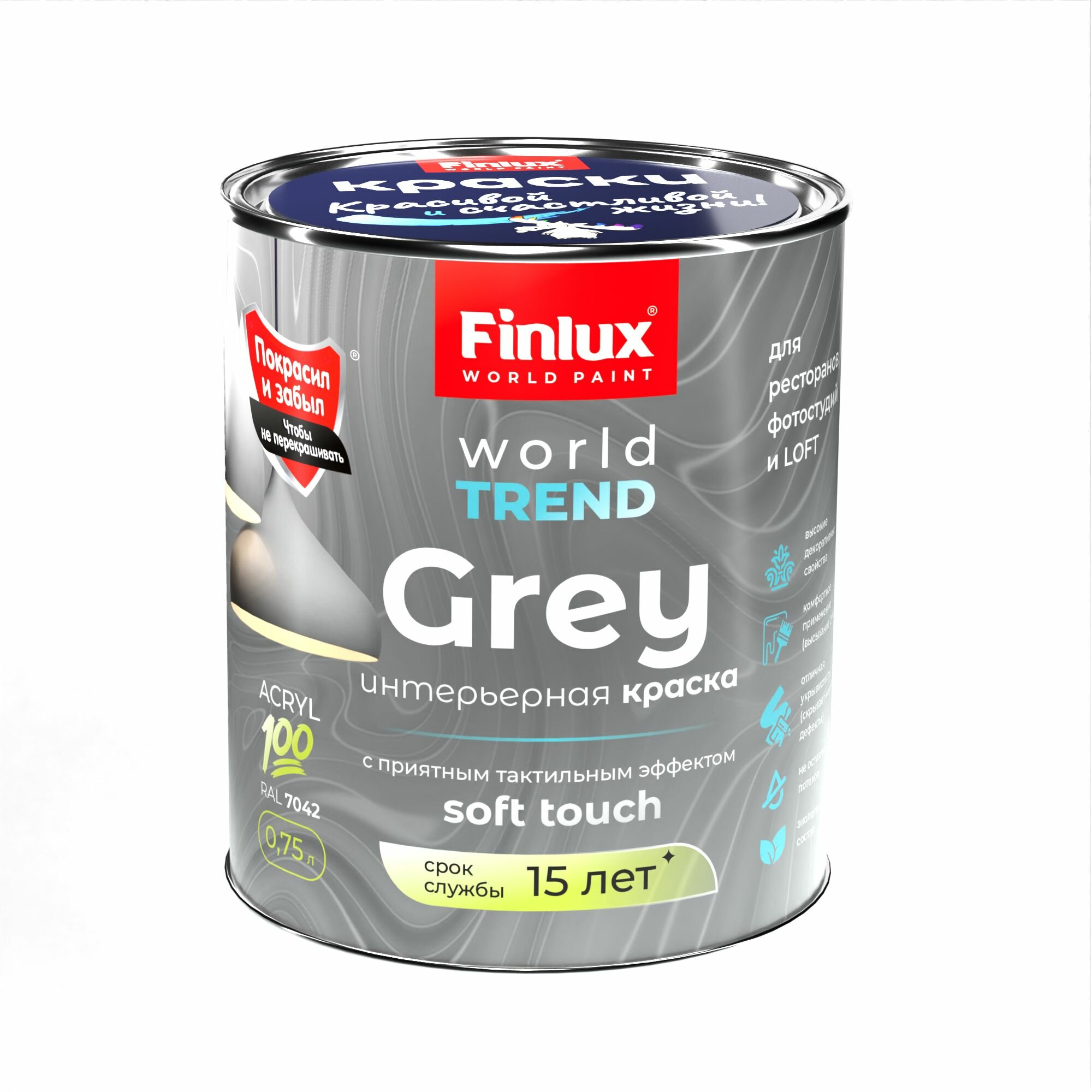 Акриловая интерьерная краска для стен, полуматовая Finlux СВ-25 WorldTrend (2.5 л, Графит S499)