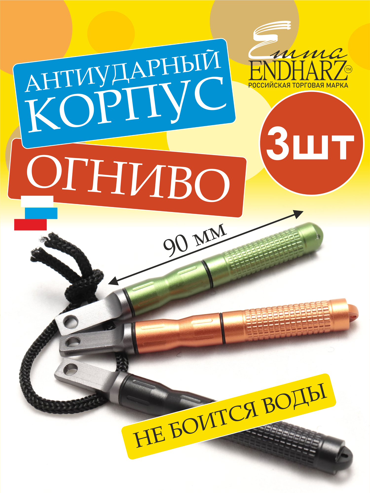 Огниво (3шт) для разведения костра. Алюминиевый, антиударный корпус. Endharz
