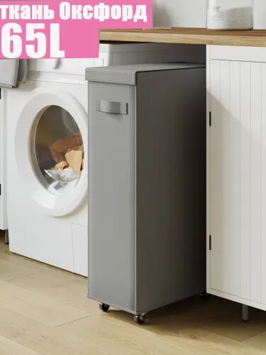 Корзина для белья