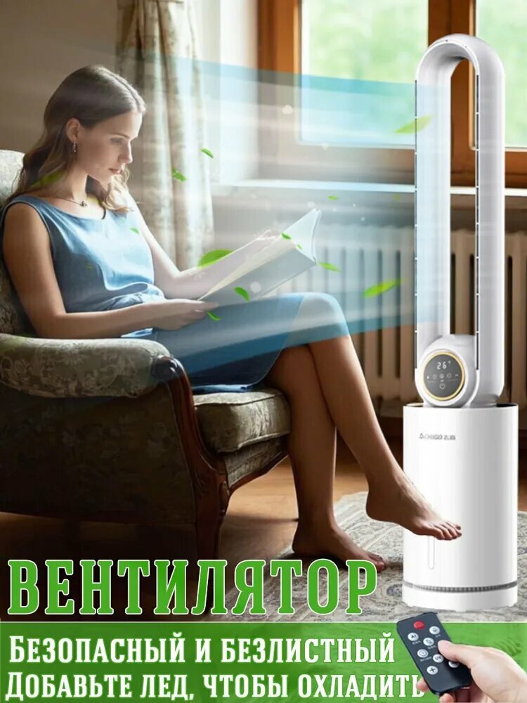 Вентилятор ZHIGAOFS W2DV-1, напольный, безлопастной, 12 скоростей, белый