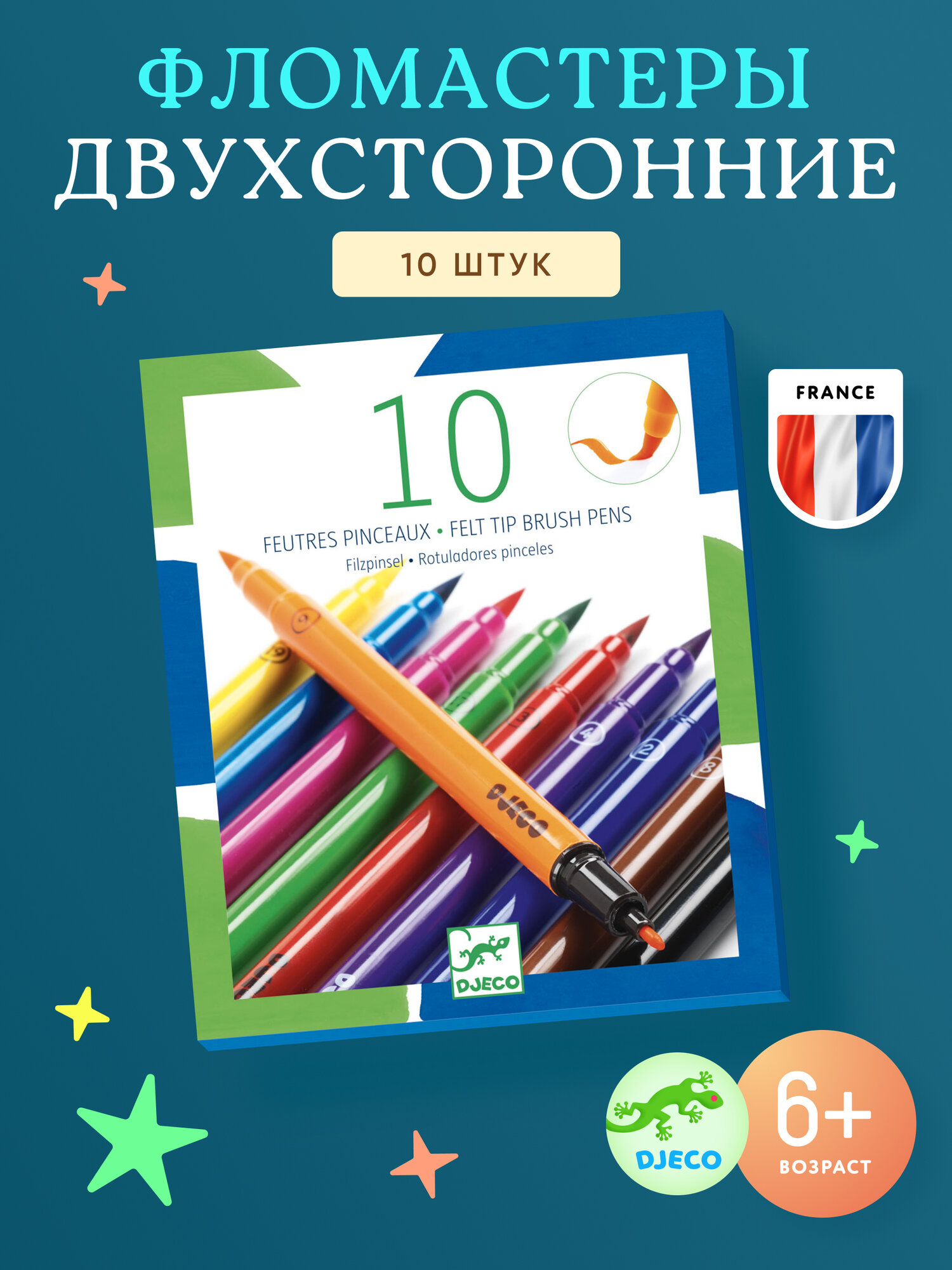 Двухсторонние фломастеры Djeco (Джеко), классические цвета, 10 шт