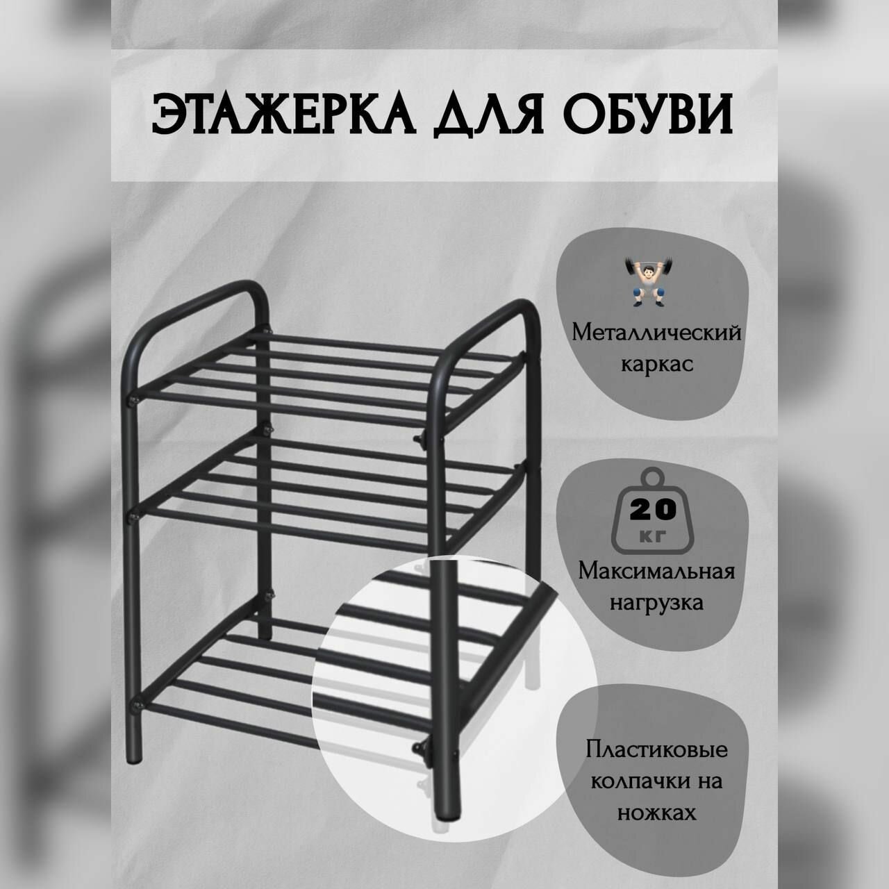 Обувница Nika Комфорт ЭТК1, 44 см x 33 см x 50 см, металлическая, черная