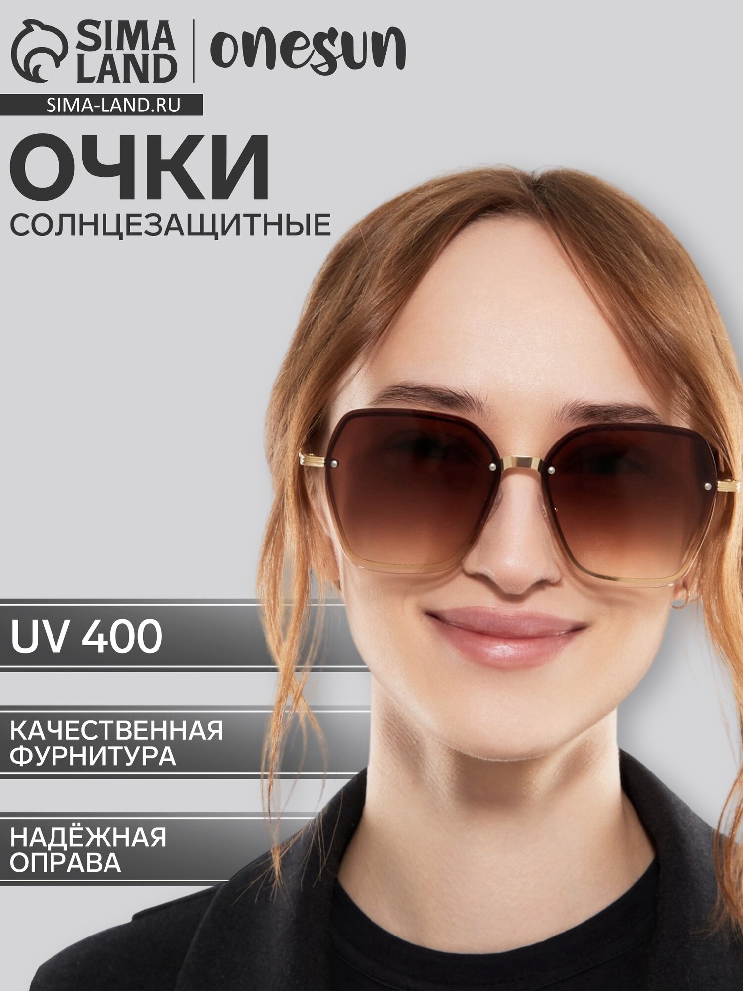 Солнцезащитные очки