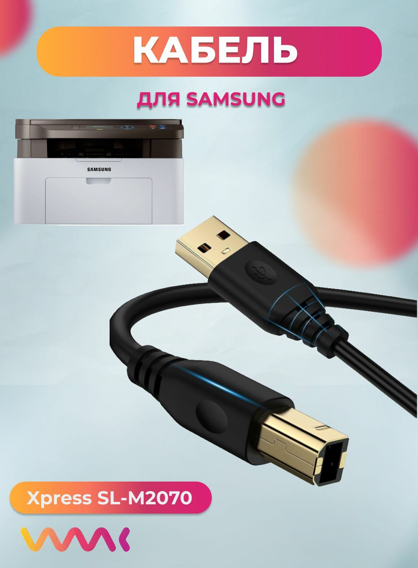 Кабель для принтера МФУ Samsung Xpress SL-M2070