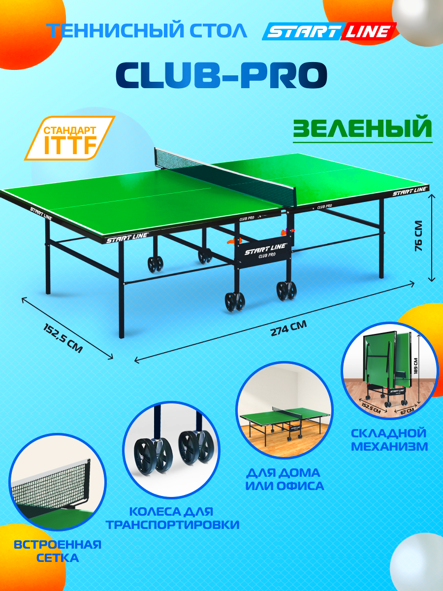 Теннисный стол Start Line Club Pro зеленый, для помещений, складной, с встроенной сеткой и колесами