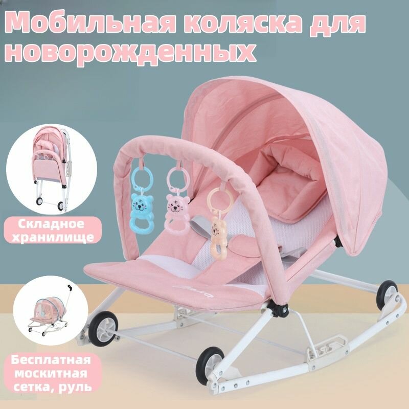 Колыбель-люлька N782, металлическая, с москитной сеткой, на колесах, розовая