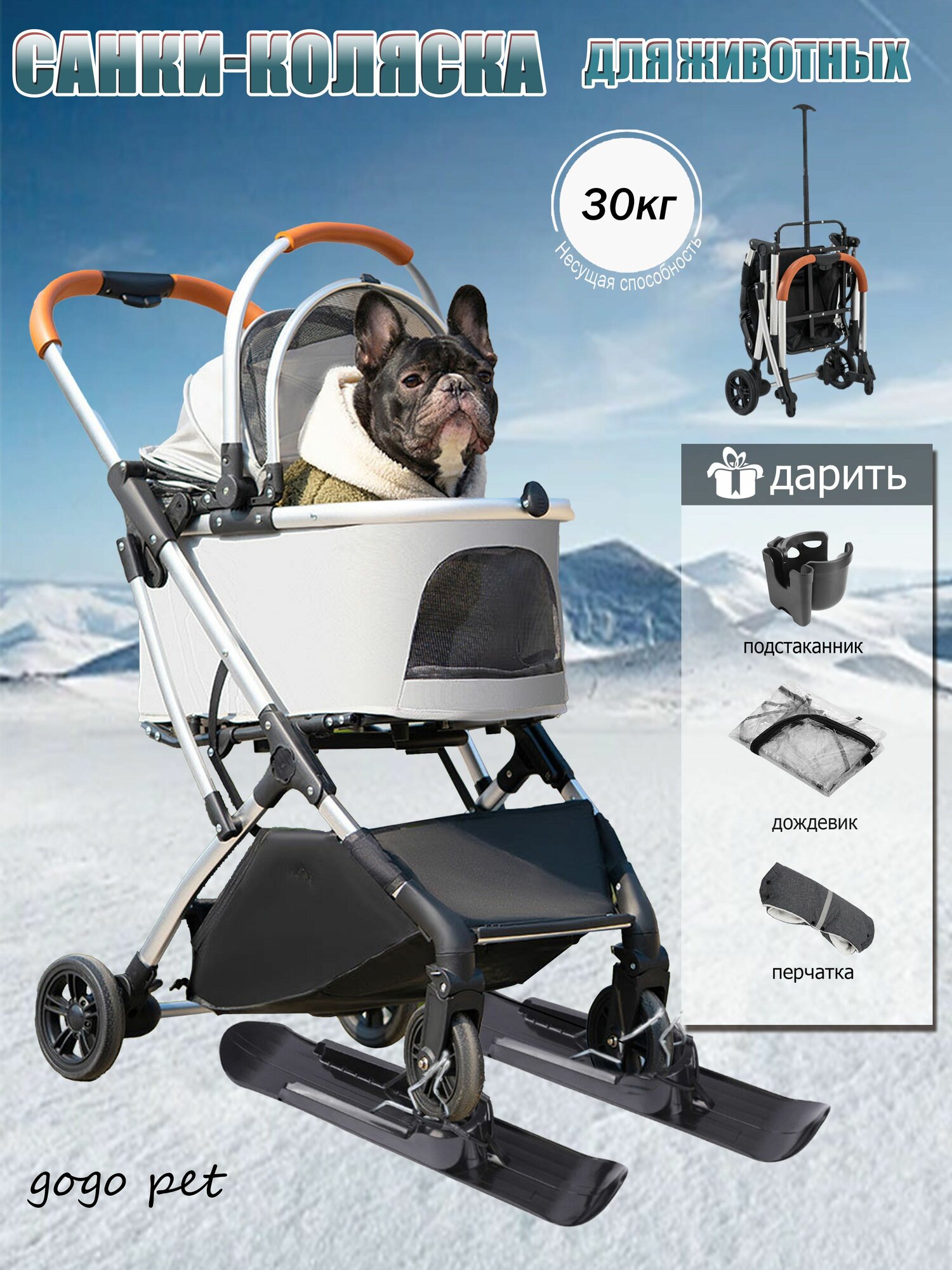 Санки-коляска прогулочная для собак и кошек, для мелких и средних пород (до 30 кг), складной, съемный, серый