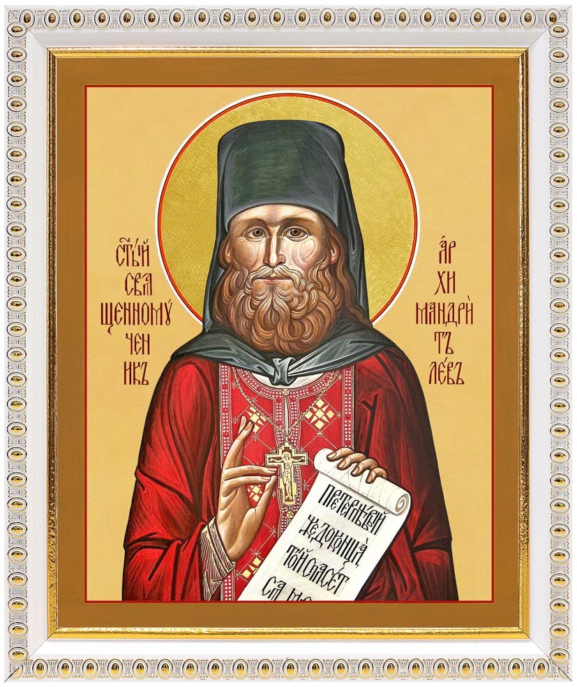 Преподобномученик Лев (Егоров), архимандрит, икона в белой пластиковой рамке 17,5*20,5 см
