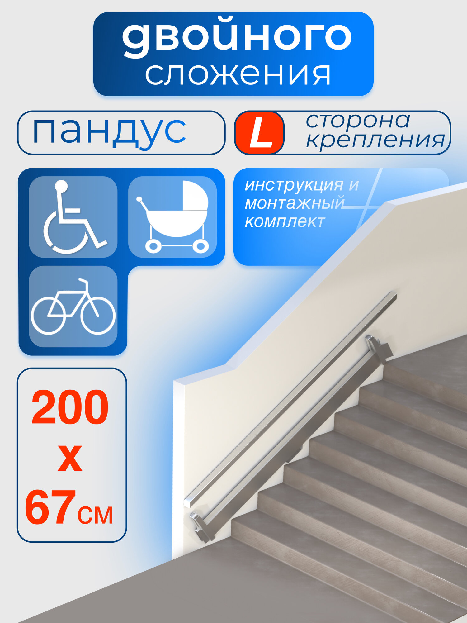 Пандус откидной - двойного сложения (сборный) 200 см (крепление слева)