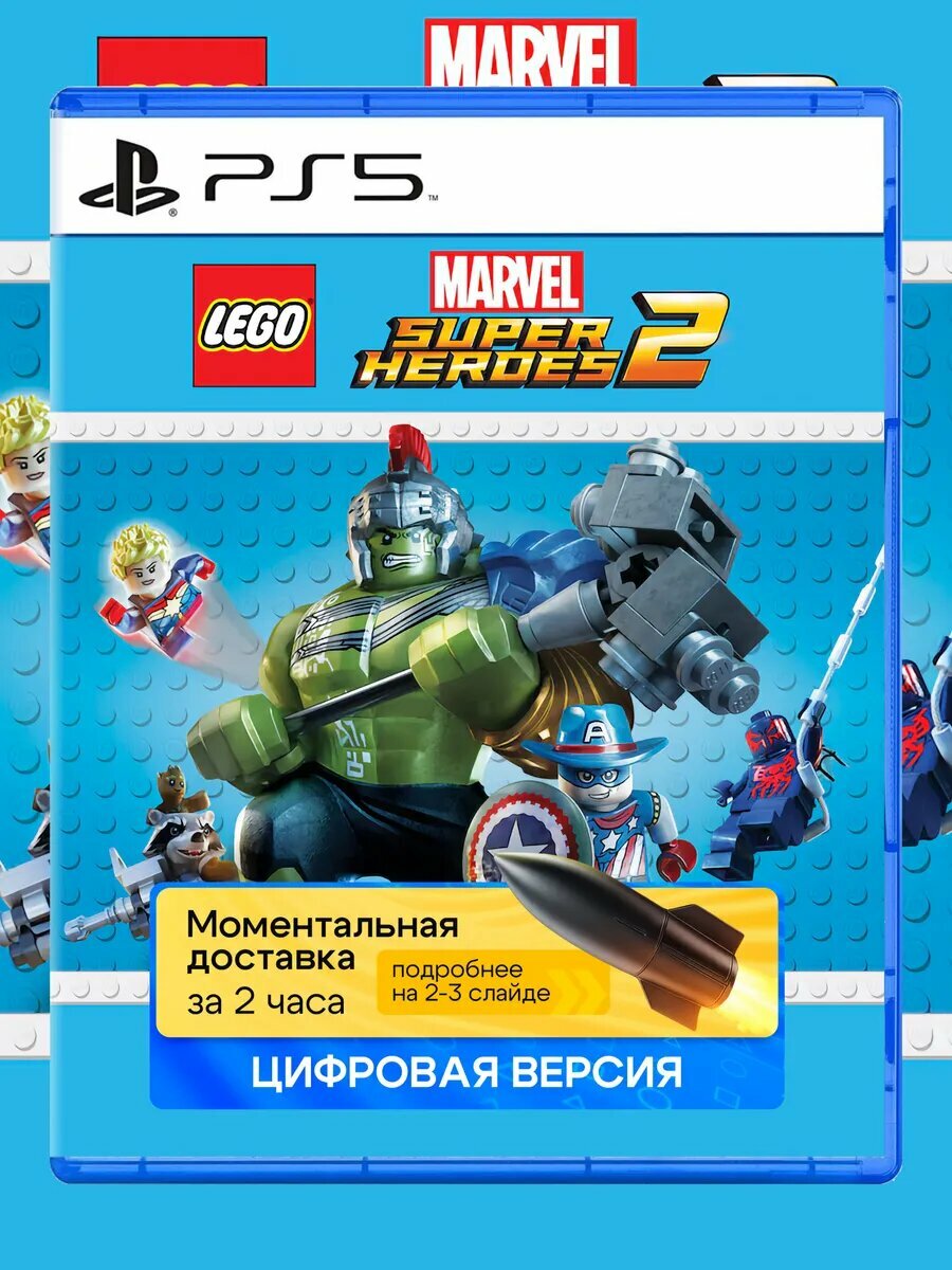 Игра LEGO Marvel Super Heroes 2 для Sony PlayStation PS4 PS5