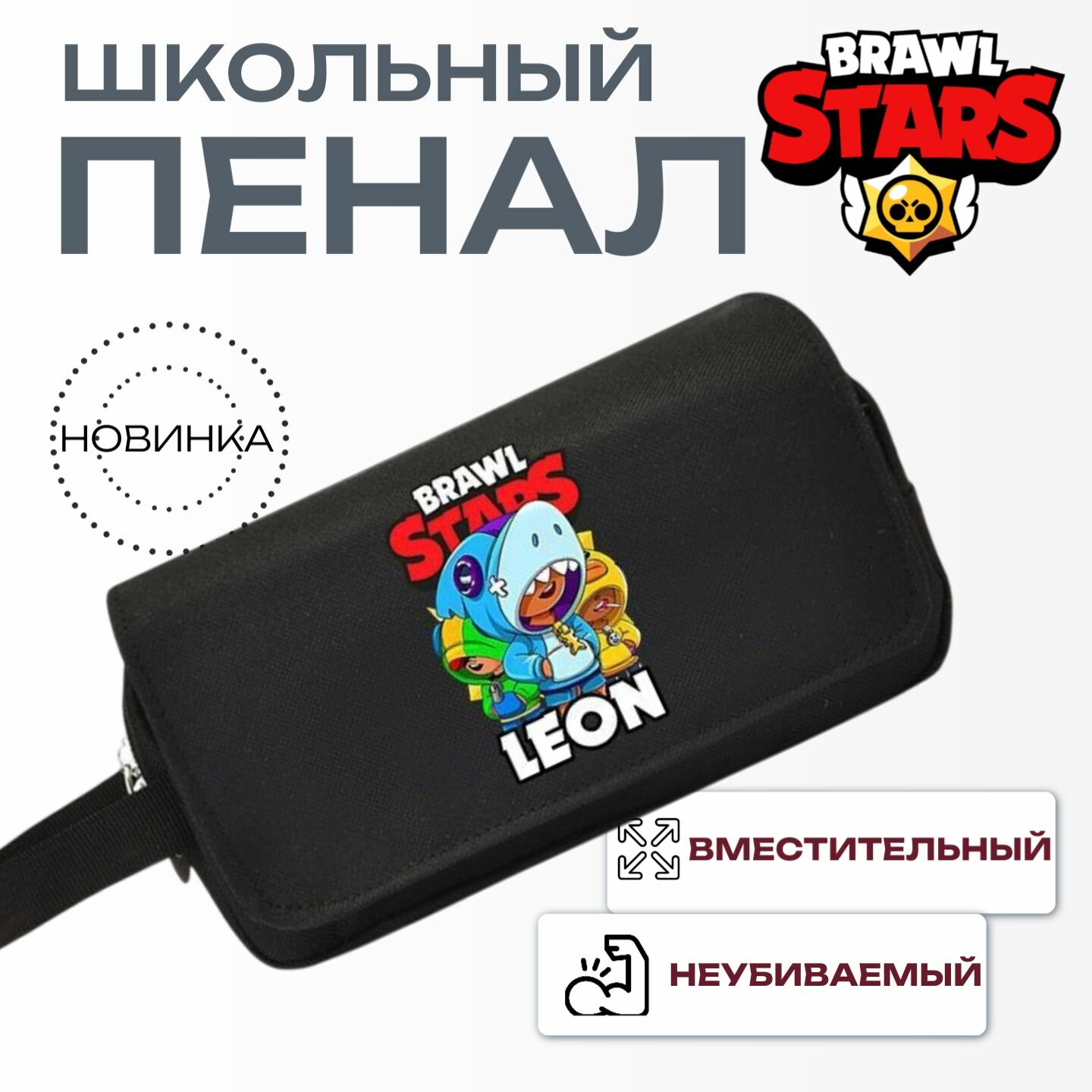 Пенал школьный Бравл Старс/ Brawl Stars YZ