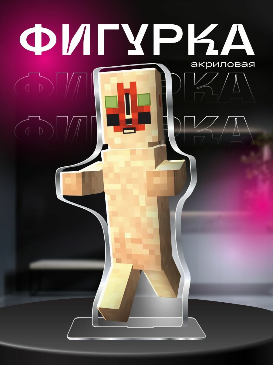 Акриловая фигурка мод SCP Minecraft / SCP-173