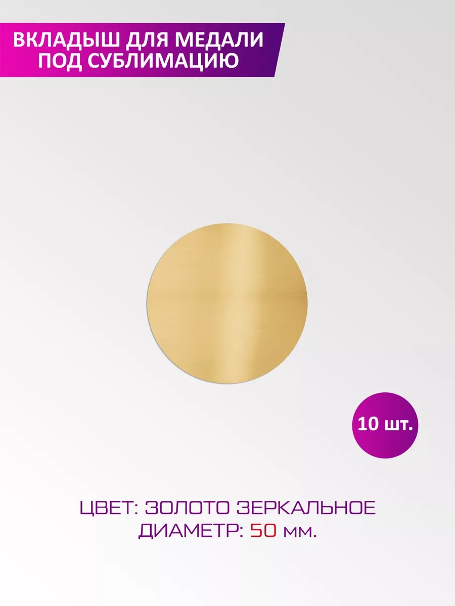 Вкладыш для медали диаметр 50 мм
