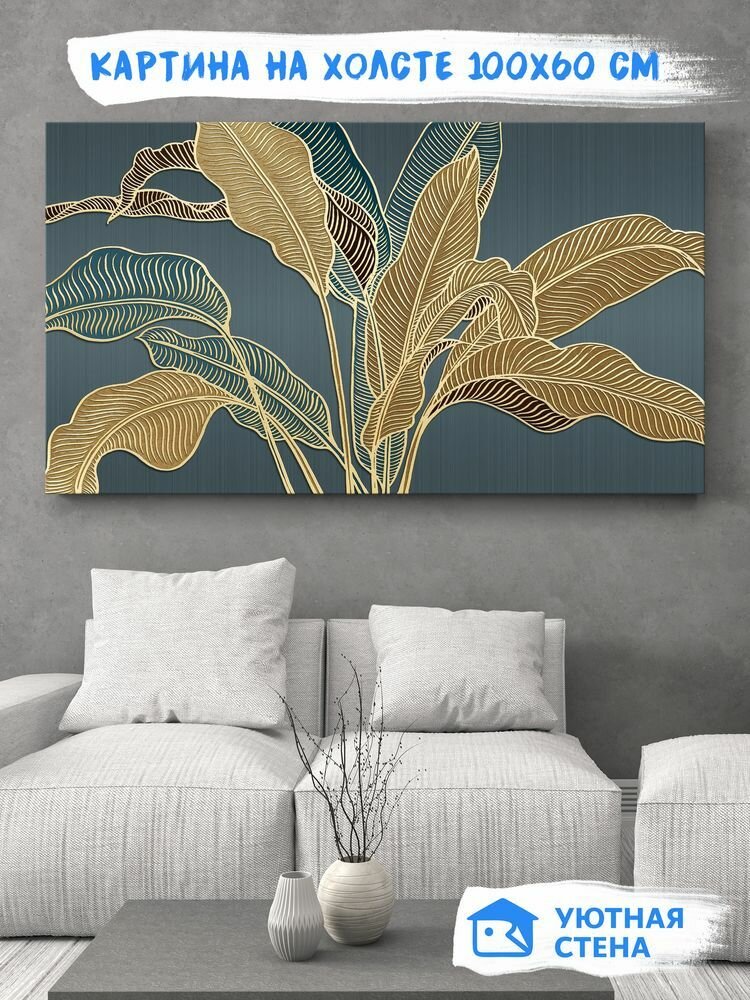 Картина на натуральном холсте Уютная стена "3D банановые листья" 100х60 см