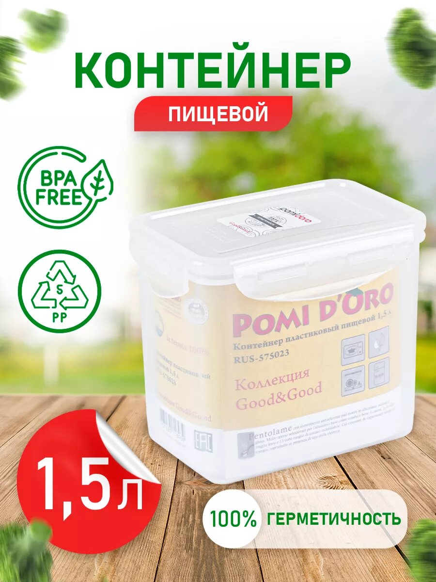 Контейнеры из полимеров 1,5 л