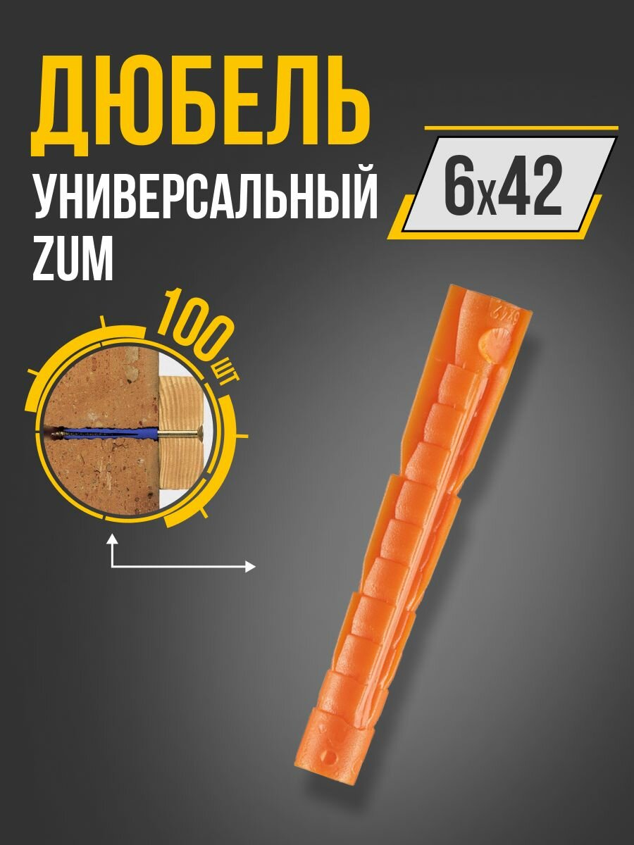Дюбель Tech-KREP, универсальный, 6х42, потайной, 100 шт, оранжевый, полипропилен