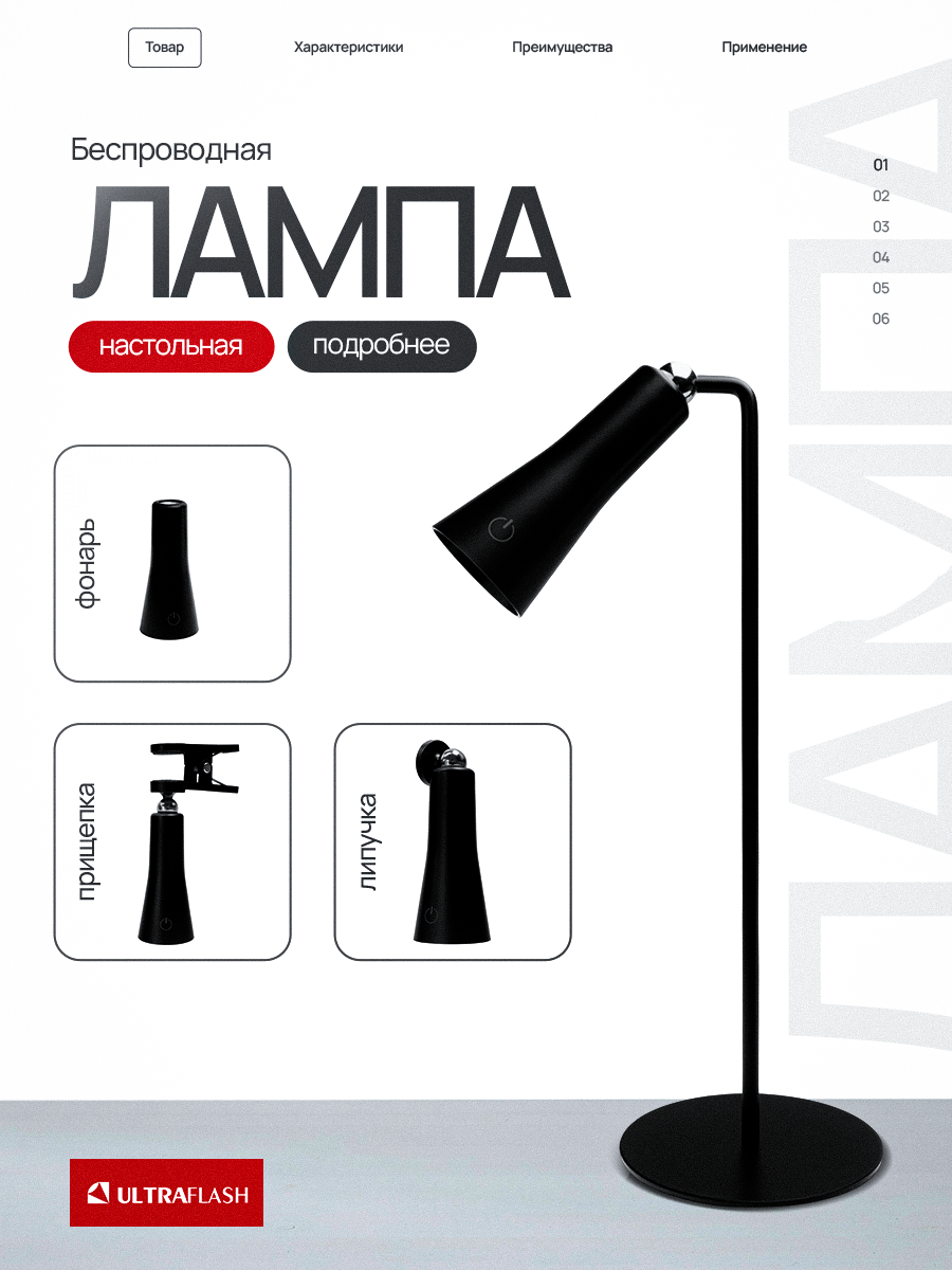Настольная лампа Ultraflash светодиодная, белая, 6 Вт, 3 уровня яркости, 6000К, 4 в 1, трансформер