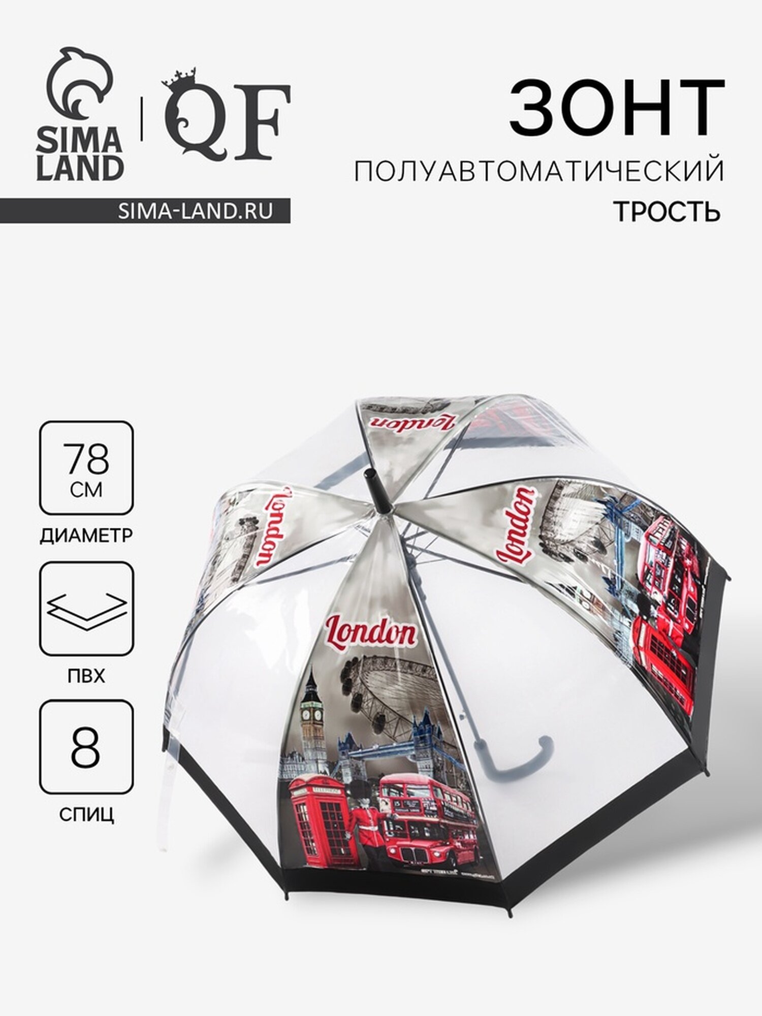 Зонт-трость
