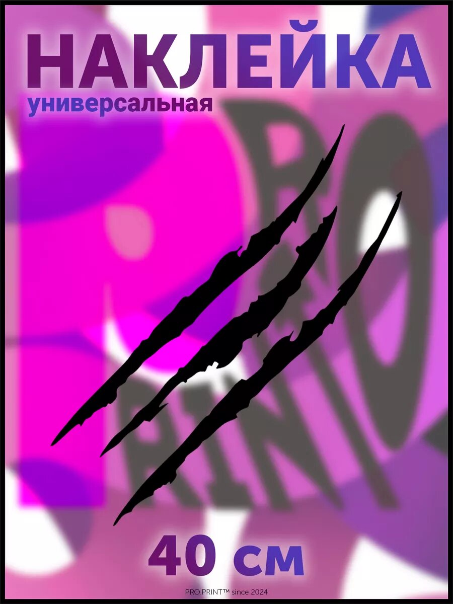 Наклейки на авто царапины