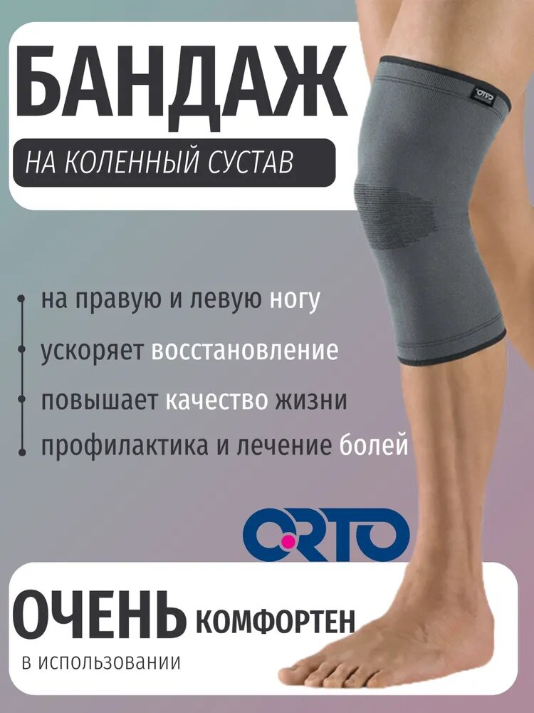 Бандаж ORTO PROFESSIONAL BCK 201, на коленный сустав, согревающий, мягкий/слабый, серый, размер L