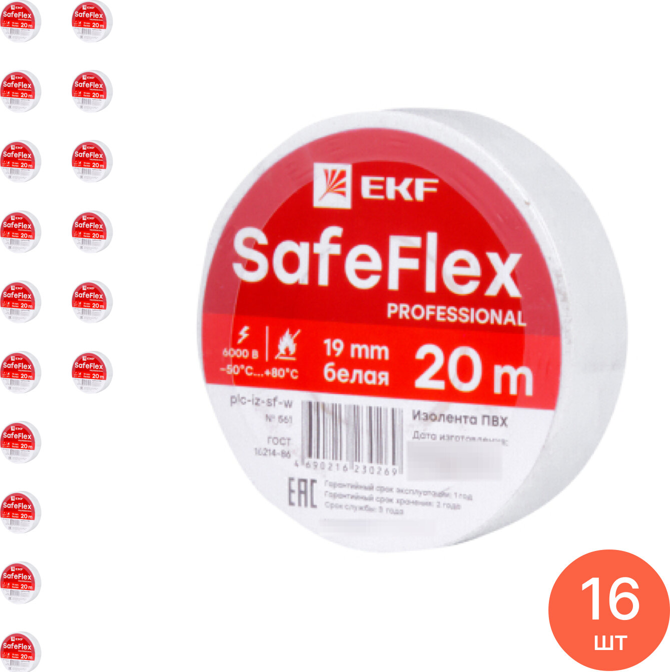 Изолента ПВХ EKF / ЕКФ SafeFlex профессиональная 0.15х19мм, белая 20м, plc-iz-a-w / защитная лента (комплект из 16 шт)