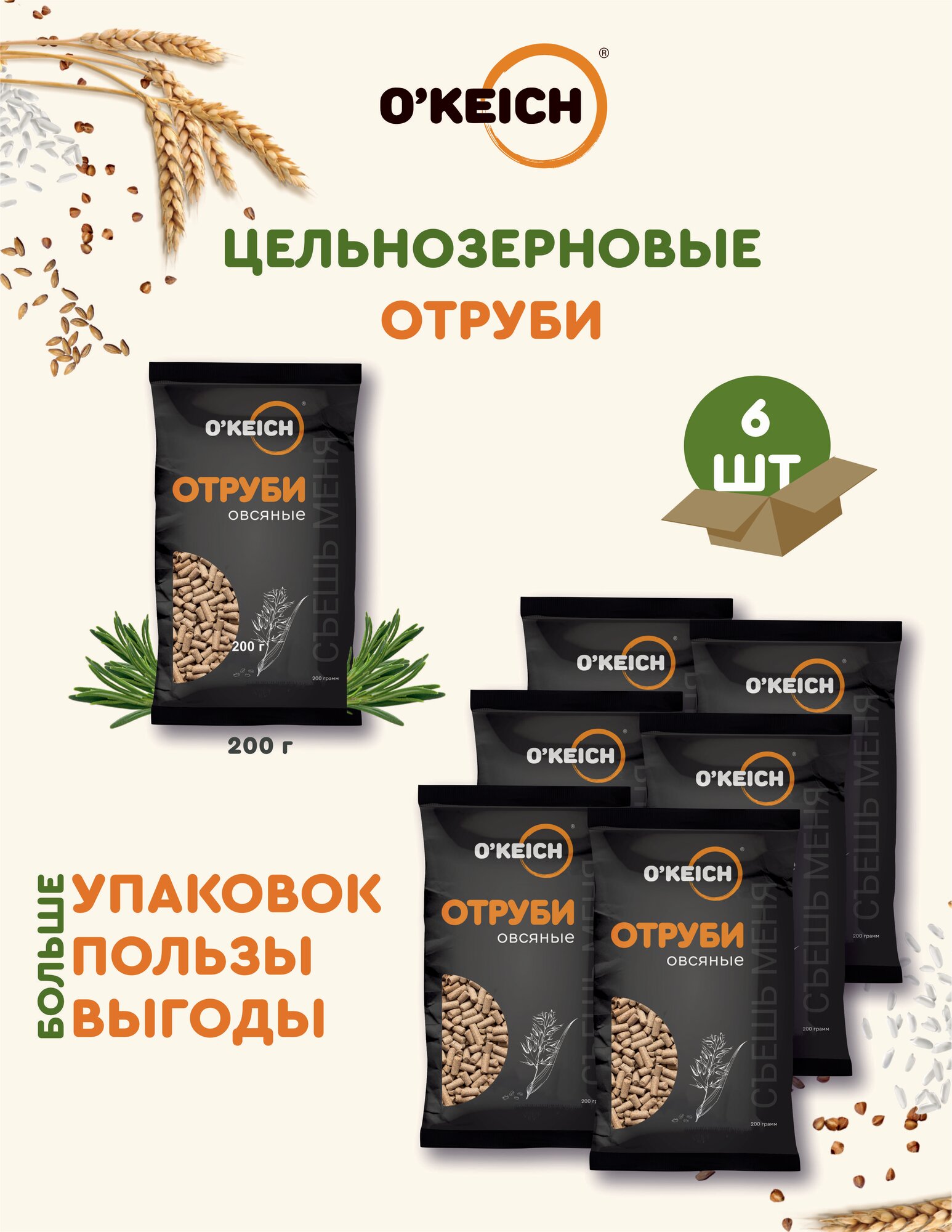 Отруби "Овсяные" O'KEICH, 200 г - 6 шт