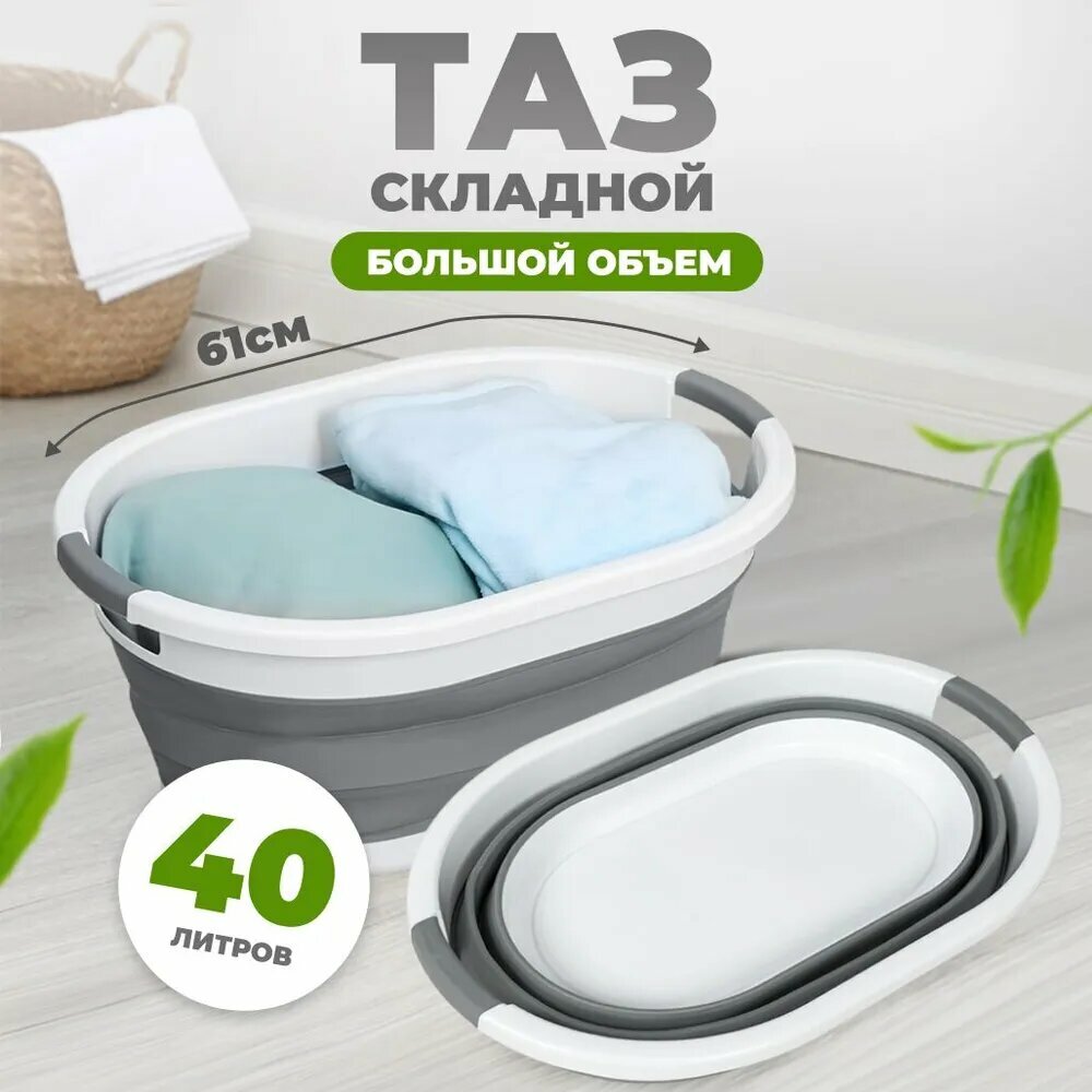 Таз, 40 л