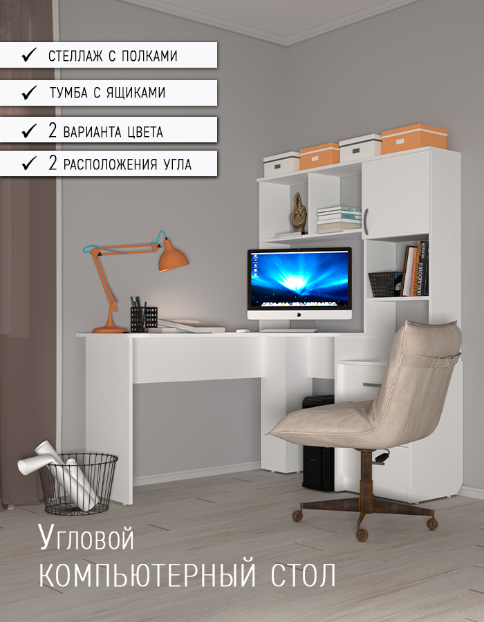 Угловой компьютерный стол с полками, стеллаж, белый, письменный