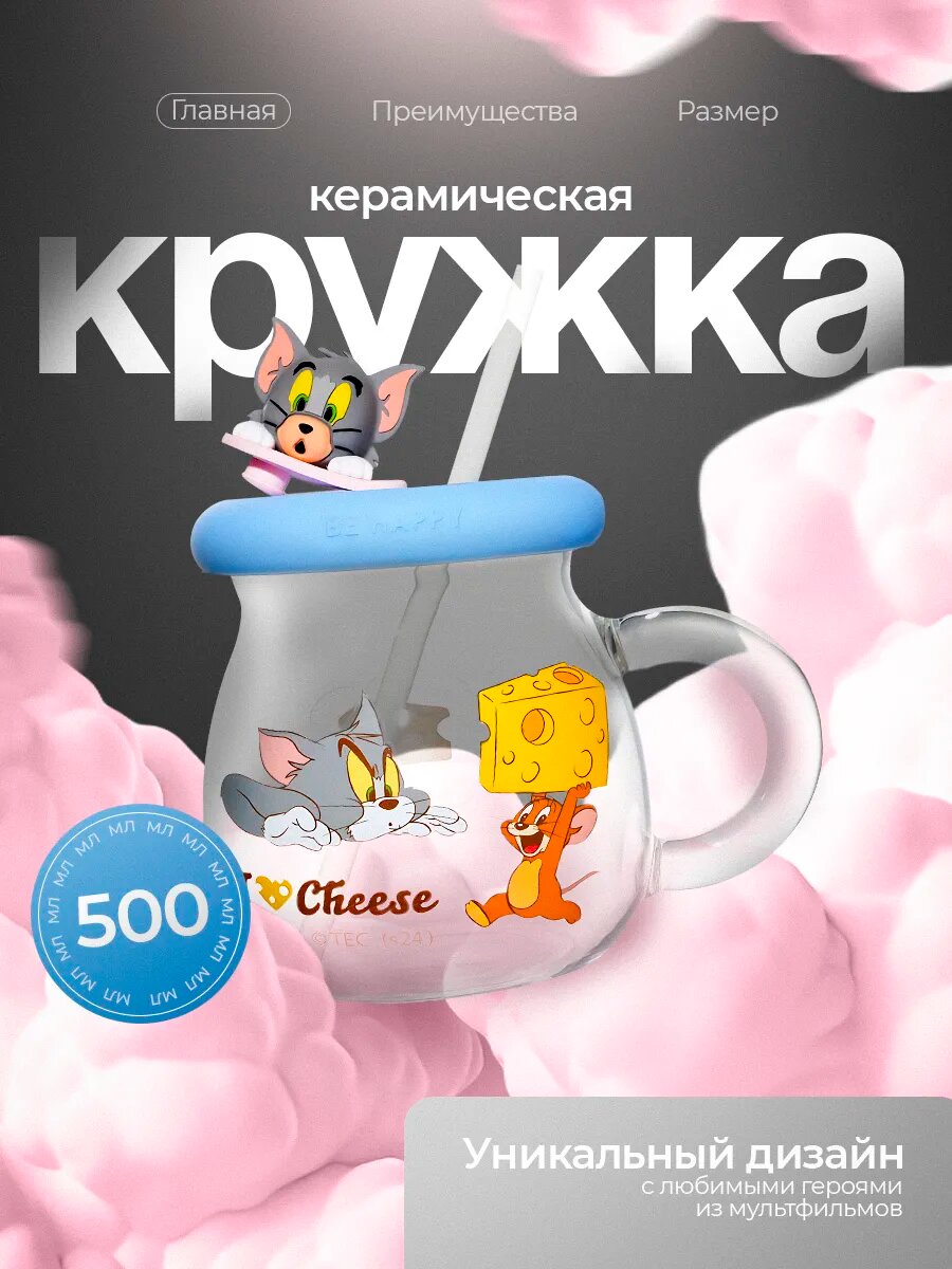 Кружка детская для ребенка с героями мультиков，Том и Джерри