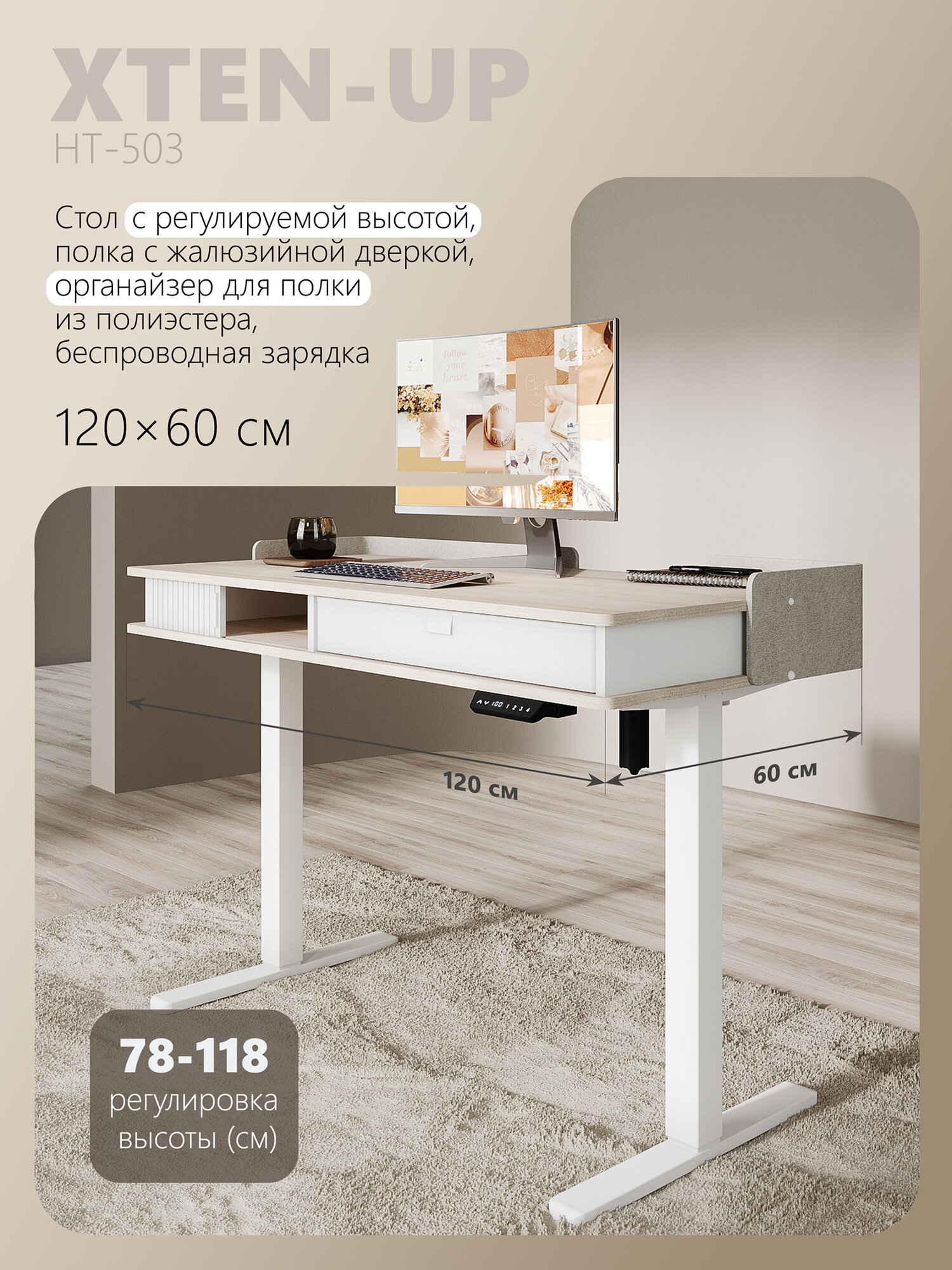 Компьютерный стол с регулировкой высоты, электроприводом HT-503, ЛДСП/металл, дуб светлый/белый, 120х60х78/118 см. USB