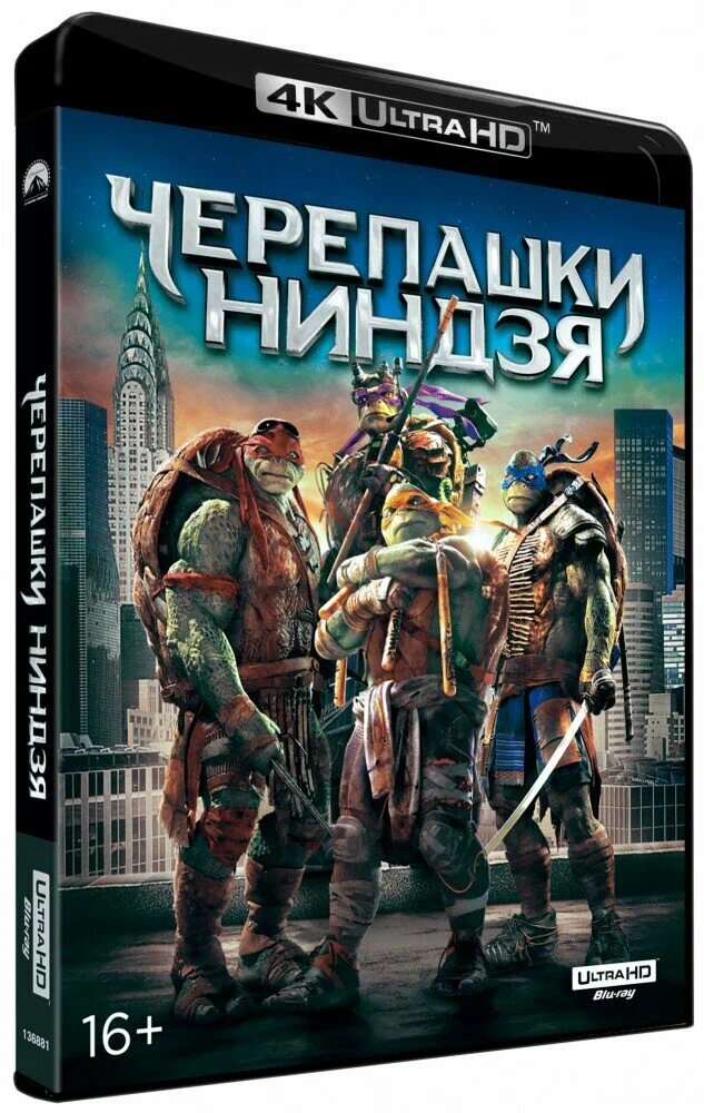 Черепашки-ниндзя (2014) (4K UHD Blu-ray) / Комедия, Боевик, Приключения, Фантастика, Фэнтези