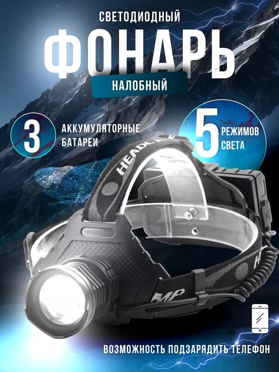 Налобный фонарь, светодиодный, с аккумулятором, влагозащищенный, с зумом, черный