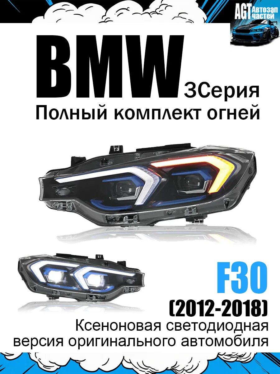 LED фара jushun 2020971109010702, для BMW 3 F30, передняя, левая/правая, 2 шт.