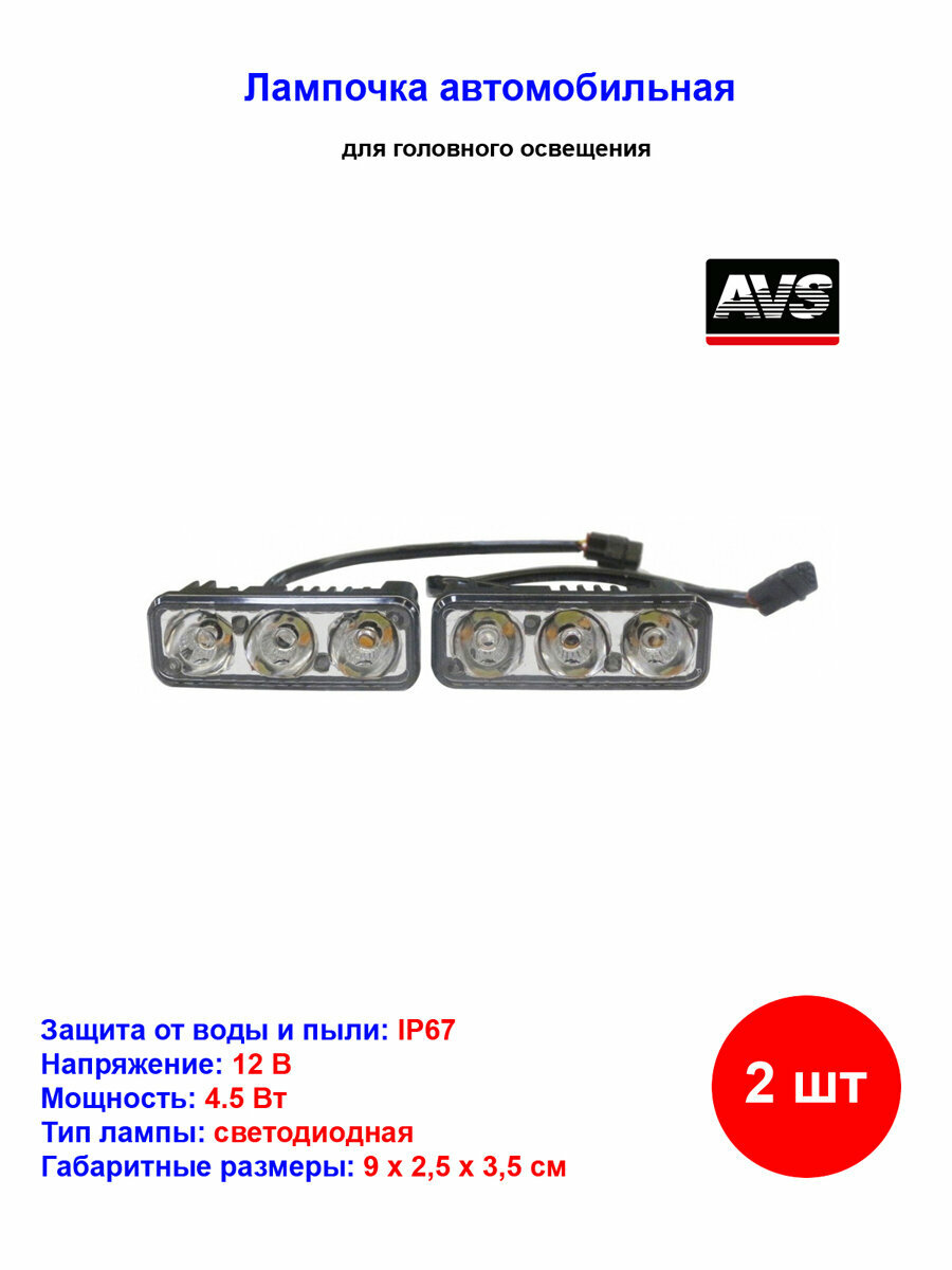 Дневные ходовые светодиодные огни DL-3 4.5W, 3LED Epistar, IP67, 5000K, 700LM, 2 шт