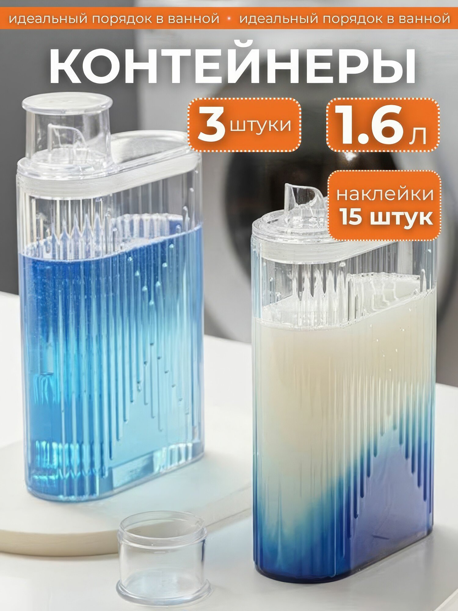 Контейнер для порошка, емкость для геля для стирки, 1600 мл, 3 шт, прозрачный, пластик