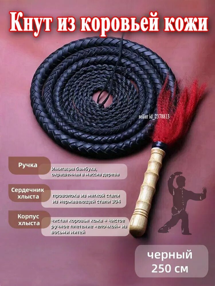 Боевые хлыст, кнут для пастуха, черное, подарок для мужчин сувенир(250 см)