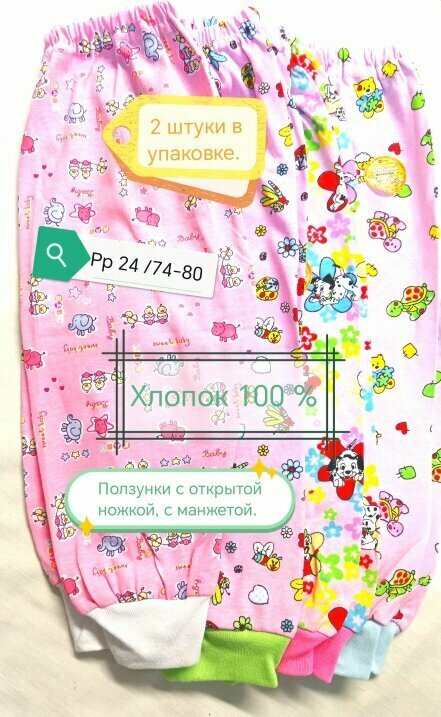 Ползунки, комплект из 2 шт.