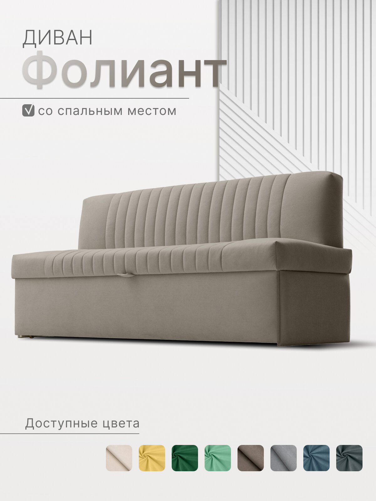 Кухонный раскладной диван Фолиант 183х67х84,5 см. CONNECT 31, прямой диван со спальным местом. Цвет: светло-коричневый