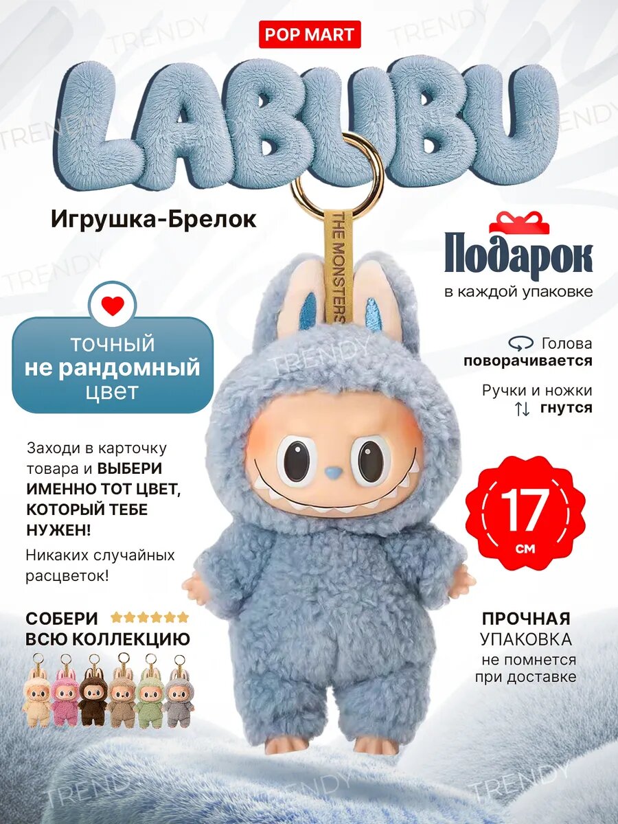 Лабубу LABUBU игрушка мягкая брелок макарон 1 версия
