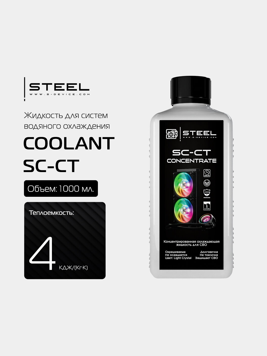 Концентрированная жидкость для систем СВО ! STEEL Coolant SC-CT