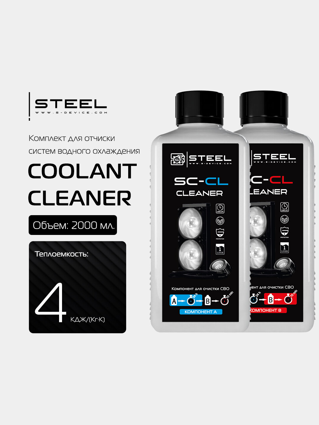 ! STEEL Coolant Cleaner комплект для очистки СВО