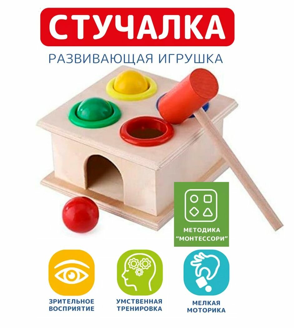 Развивающая игрушка для малышей от 1 года Стучалка - Сортер деревянный - игрушки Монтессори "Цветные шарики"-luoze