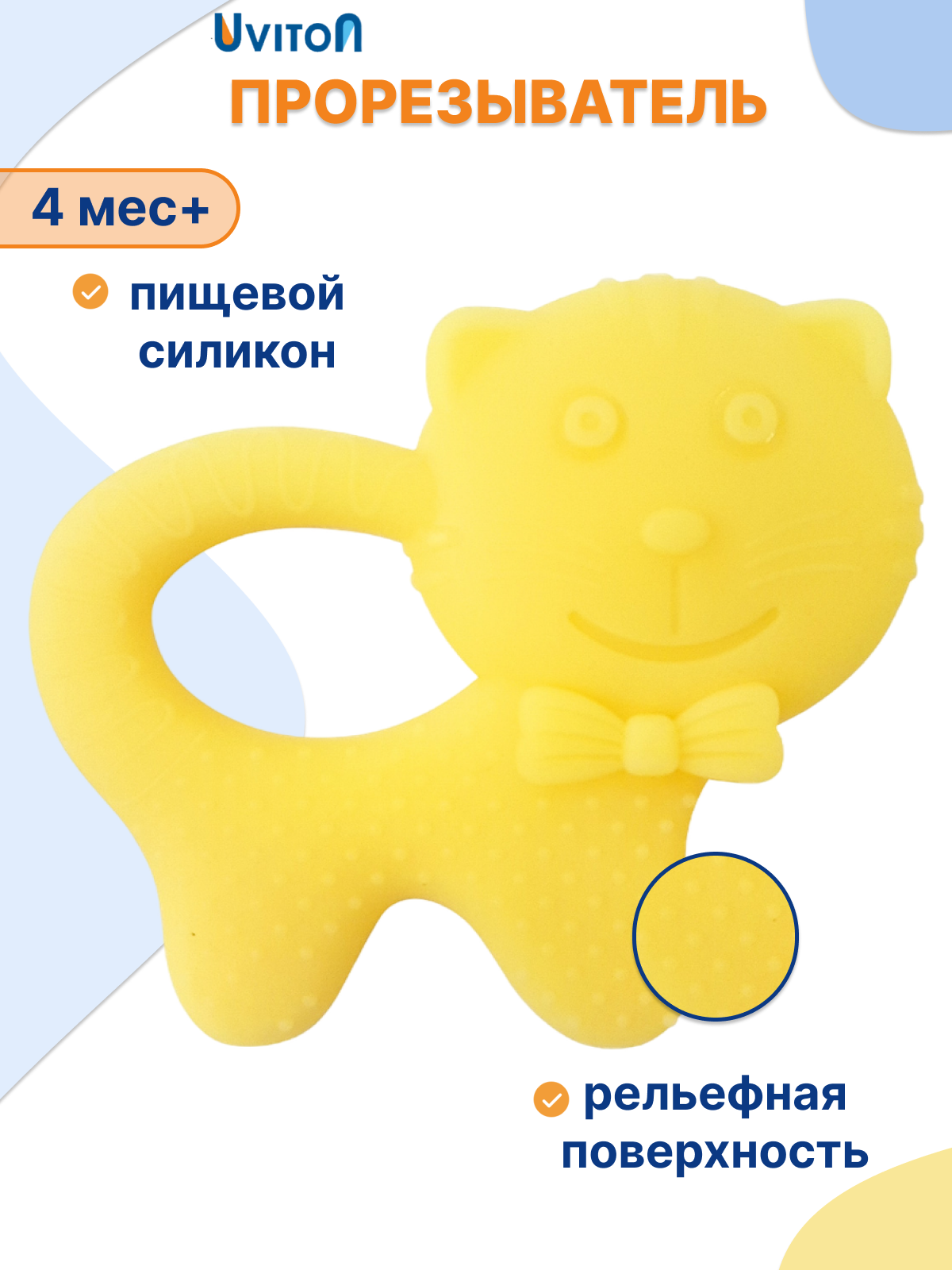 Прорезыватель для зубов силиконовый "Котик"