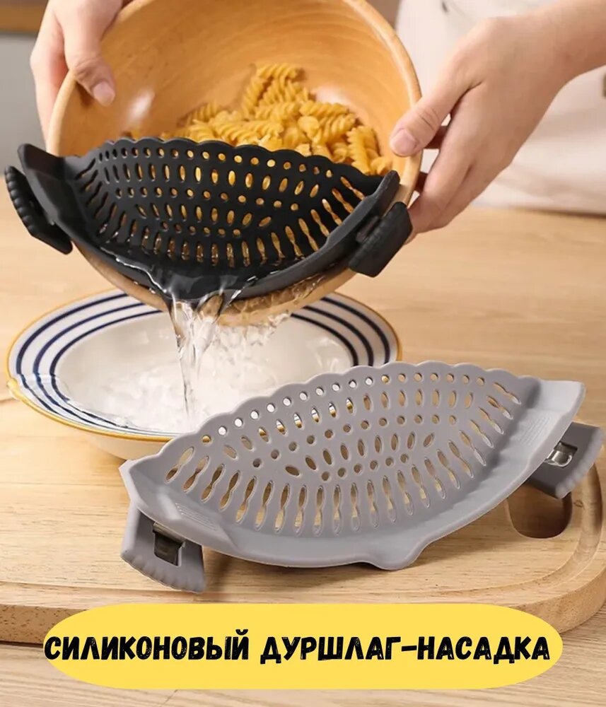 Дуршлаг-слив для кастрюли силиконовый с зажимом.2 шт. Дуршлаг изготовлен из пищевого силикона