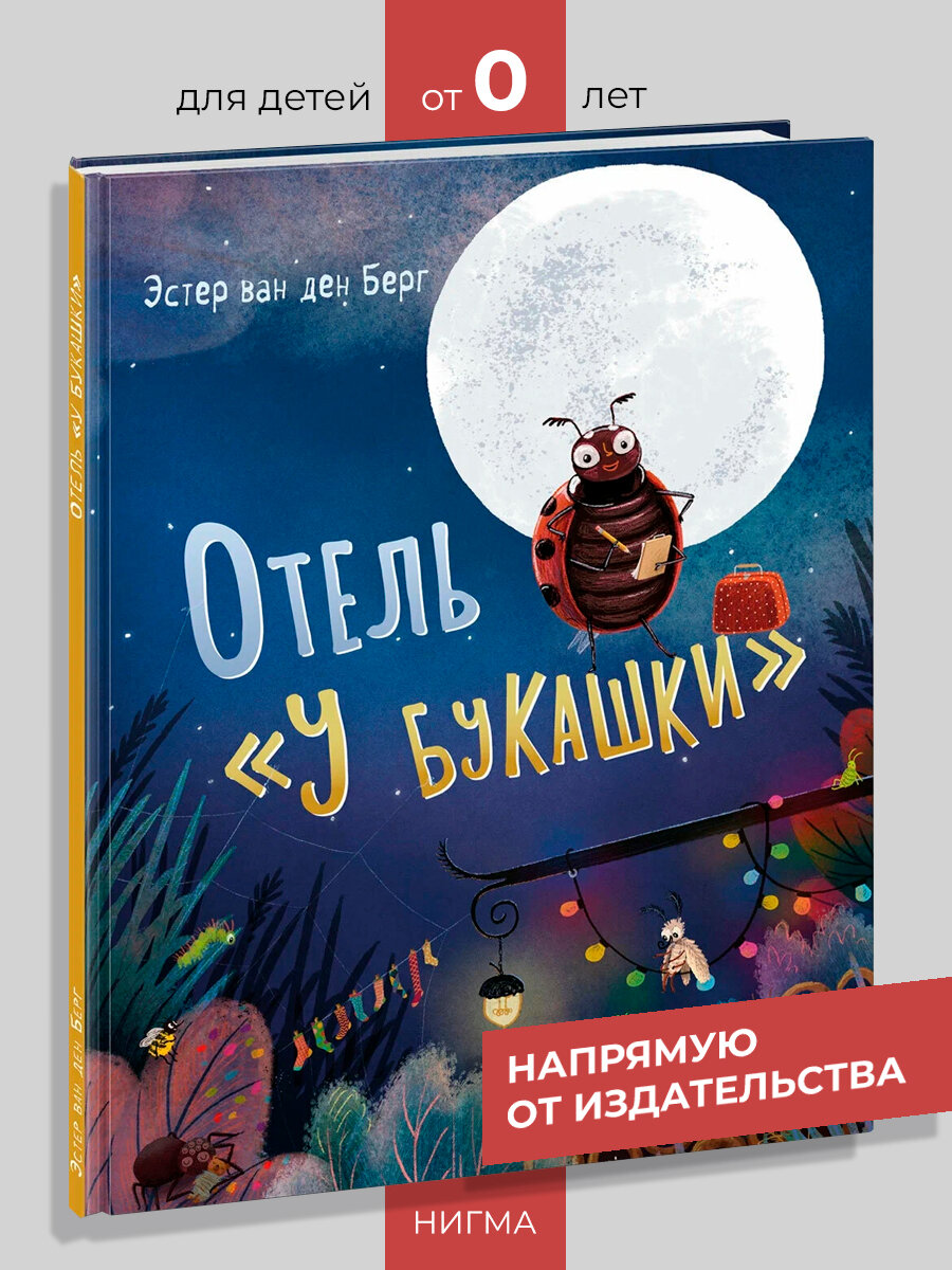 Отель «У букашки»