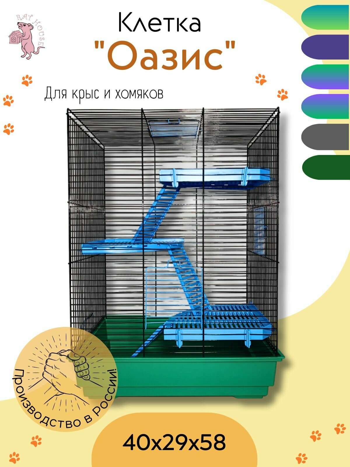 Клетка Rat House "Оазис", для грызунов, полимерное покрытие, 45 см х 31 см х 60 см