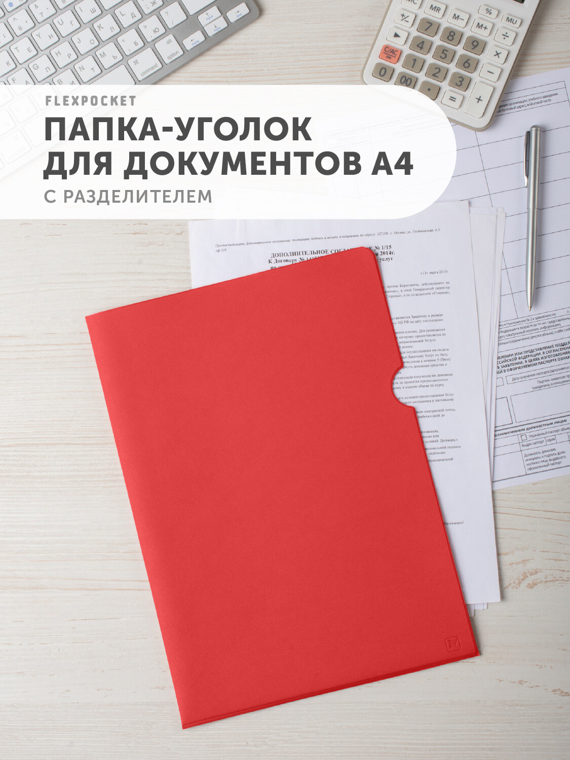Папка-уголок из экокожи с разделителем для документов Flexpocket, формат А4, цвет красный
