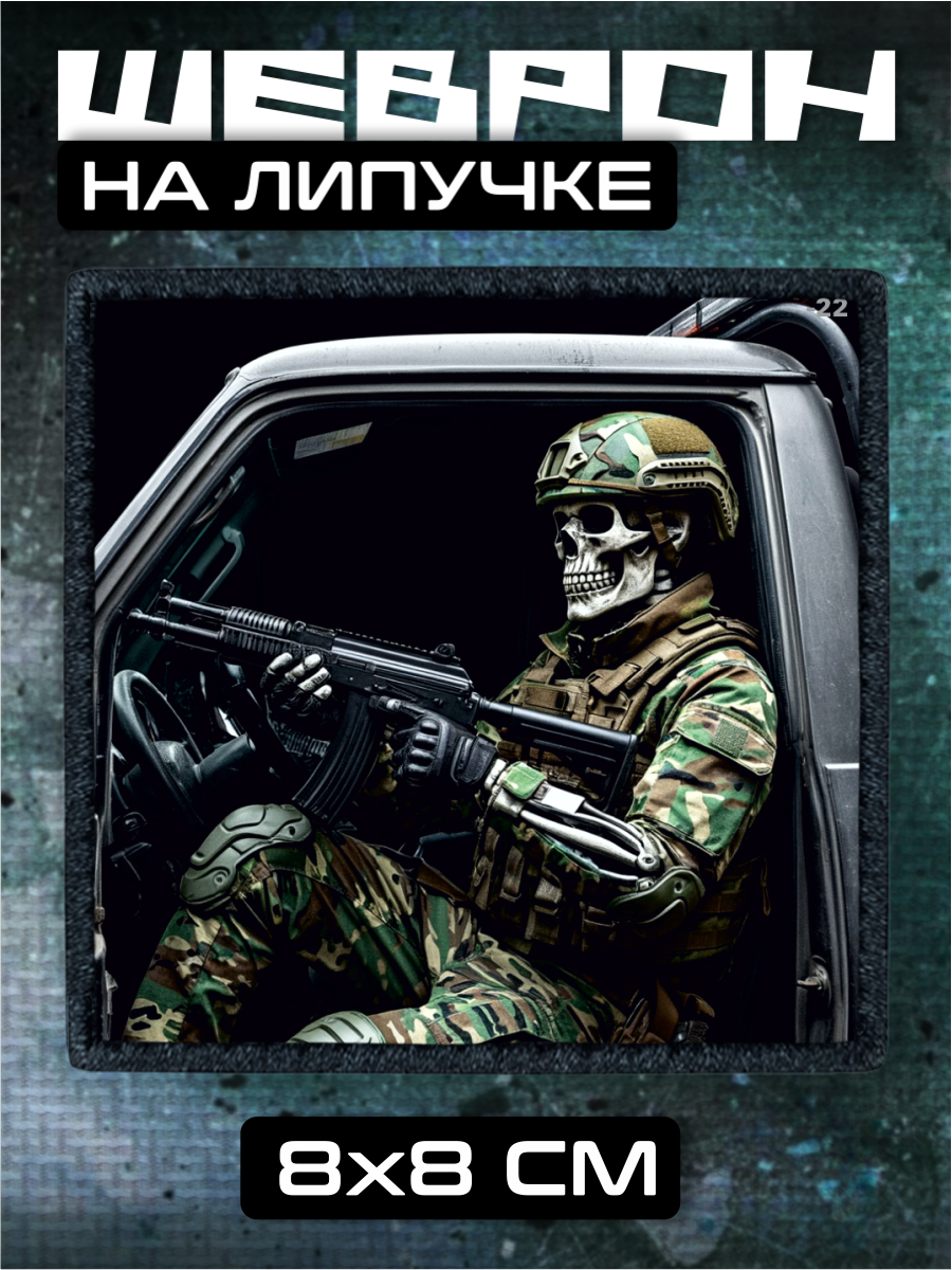 Шеврон на липучке Военный машинист армия рф