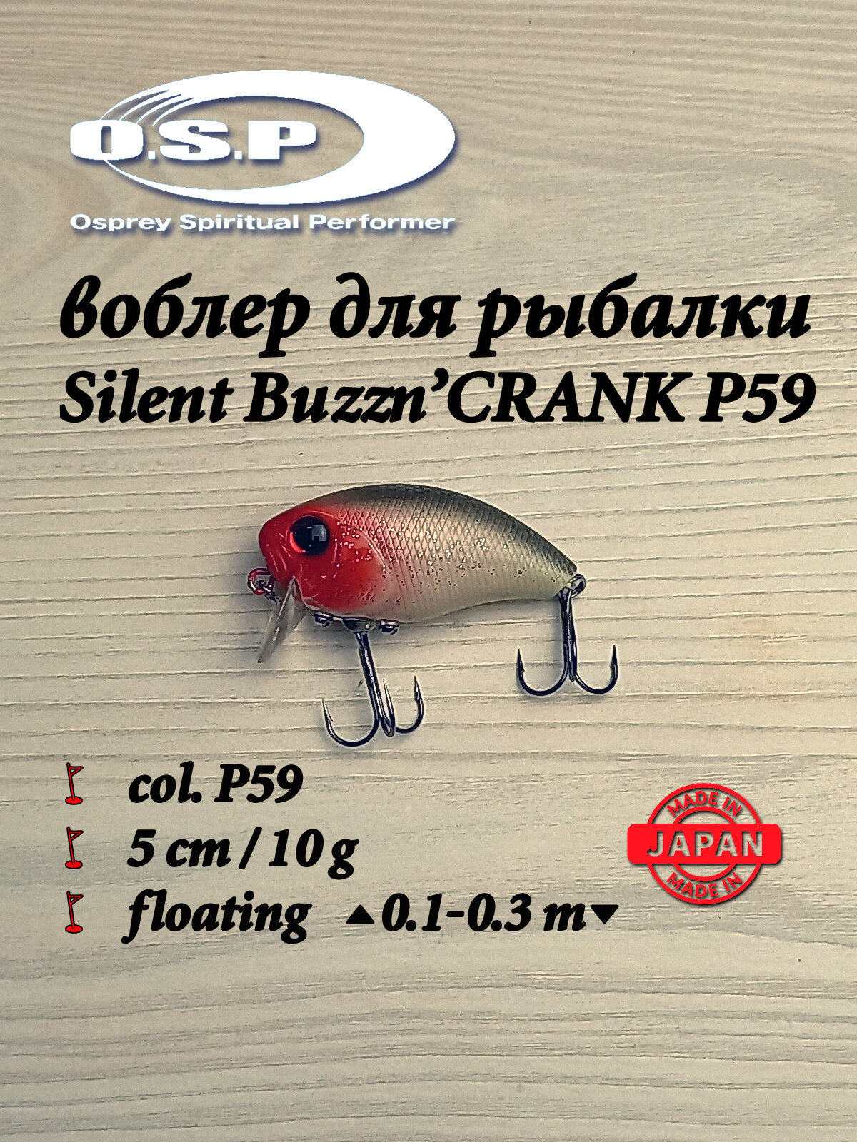 Воблер для рыбалки O.S.P Buzzn Crank 50мм 10гр цвет P59 поверхностный
